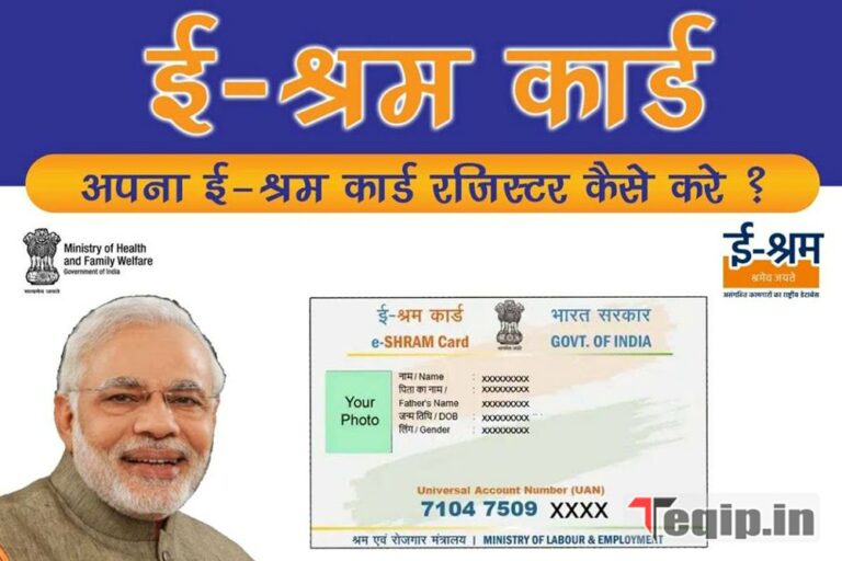 E Sharm Card Login & Registration 2022 Shramik card Download PDF ...